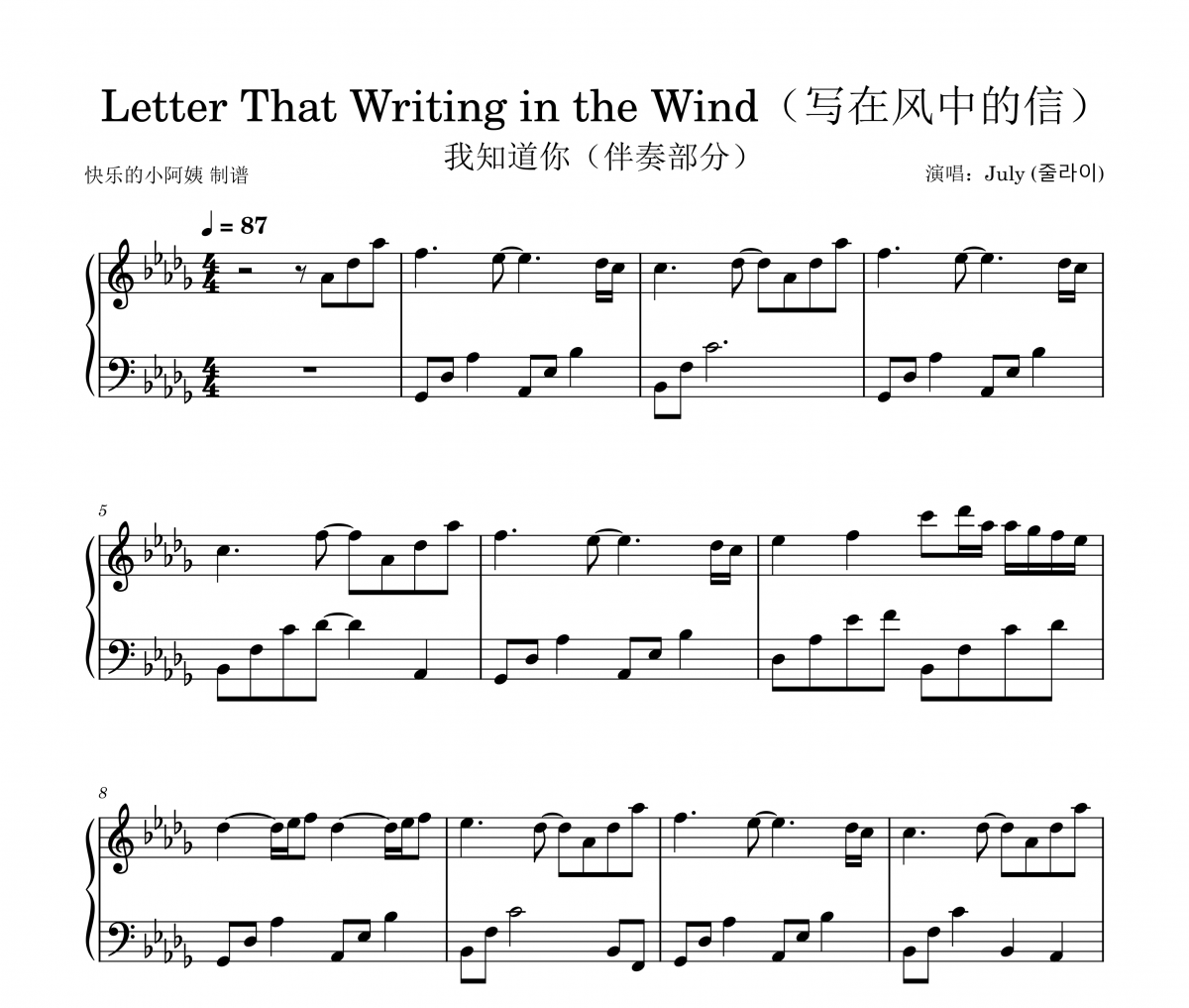 July (줄라이)《Letter That Writing in the Wind（写在风中的信）我知道你伴奏部分》五-乐手网